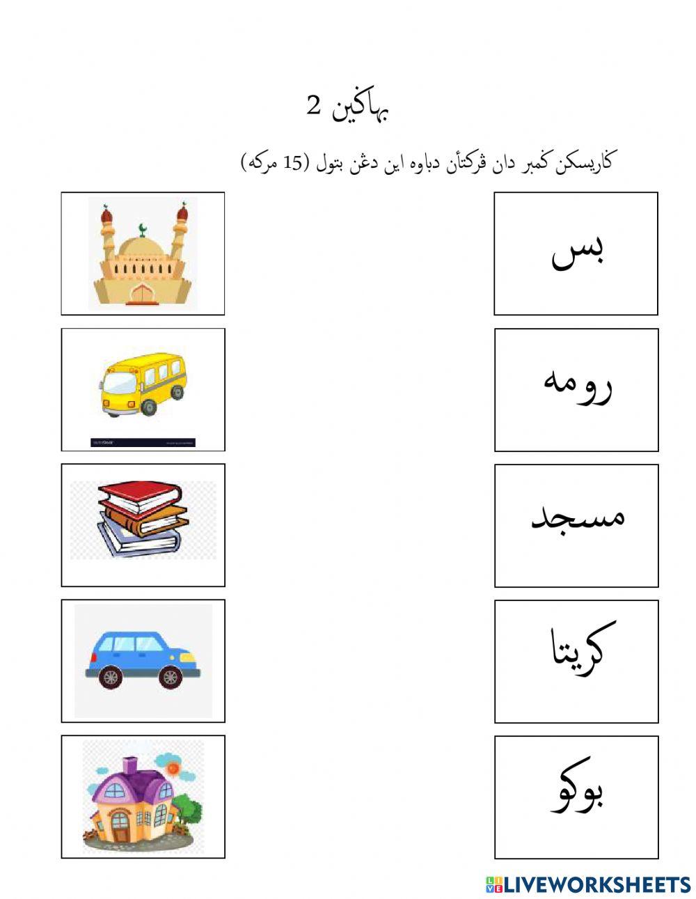 Bacaan jawi online pdf worksheet | Live Worksheets Bacaan jawi online pdf worksheet | Live Worksheets