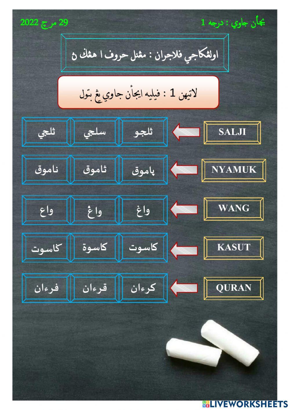 Ulangkaji Bacaan Jawi interactive worksheet | Live Worksheets Ulangkaji Bacaan Jawi interactive worksheet | Live Worksheets