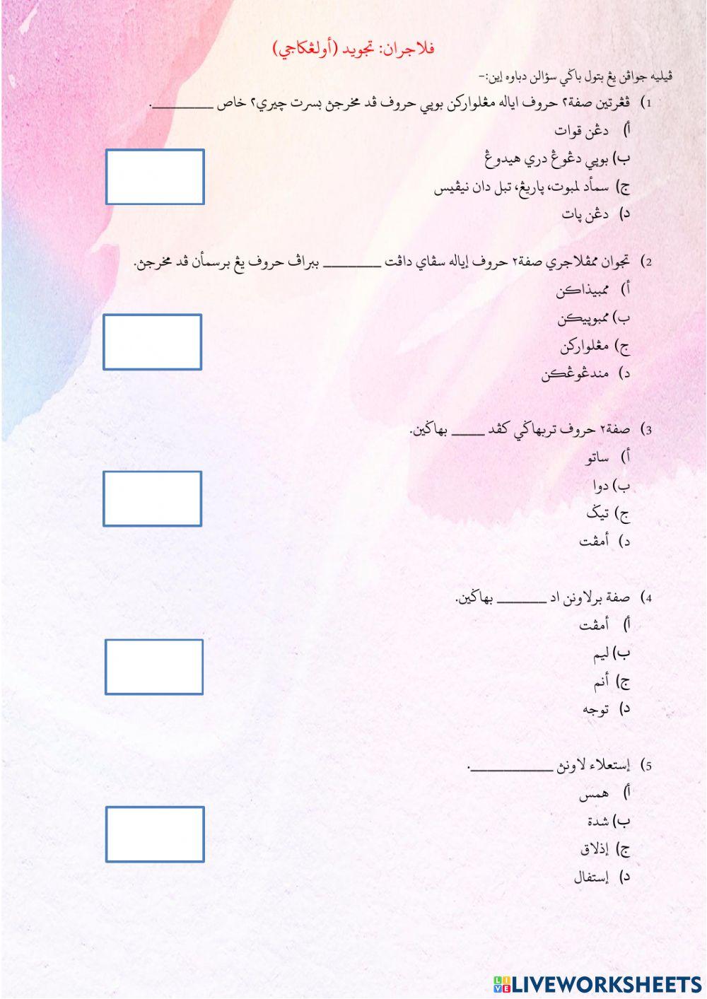 Ulangkaji Sifat2 Huruf hingga Istifal worksheet | Live Worksheets