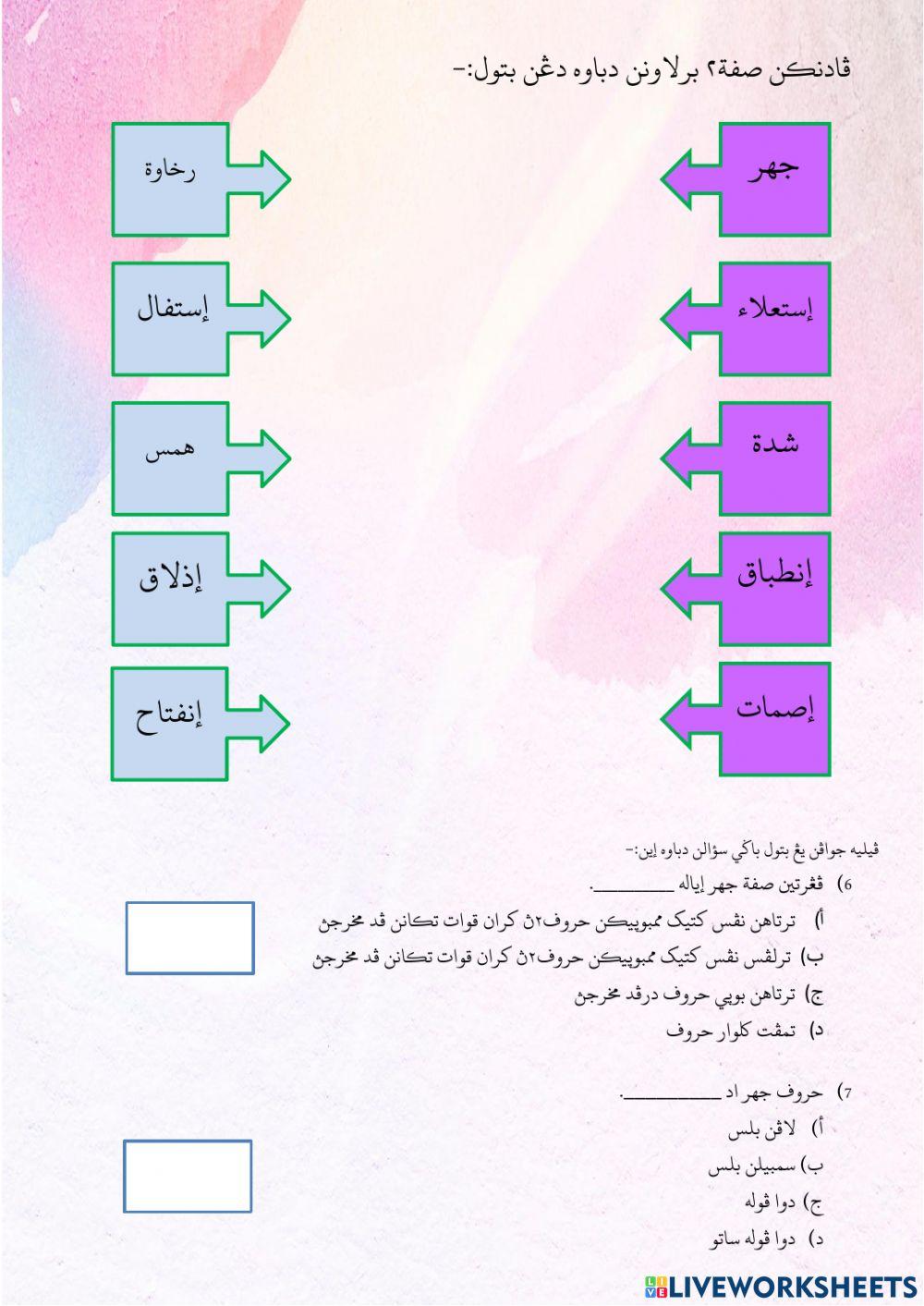 Ulangkaji Sifat2 Huruf hingga Istifal worksheet | Live Worksheets