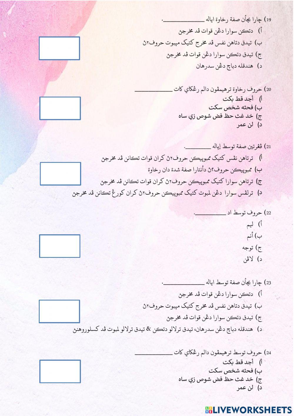 Ulangkaji Sifat2 Huruf hingga Istifal worksheet | Live Worksheets