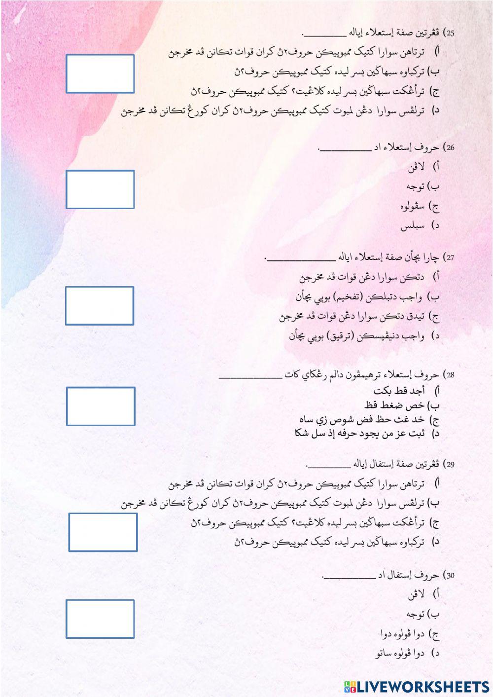 Ulangkaji Sifat2 Huruf hingga Istifal worksheet | Live Worksheets
