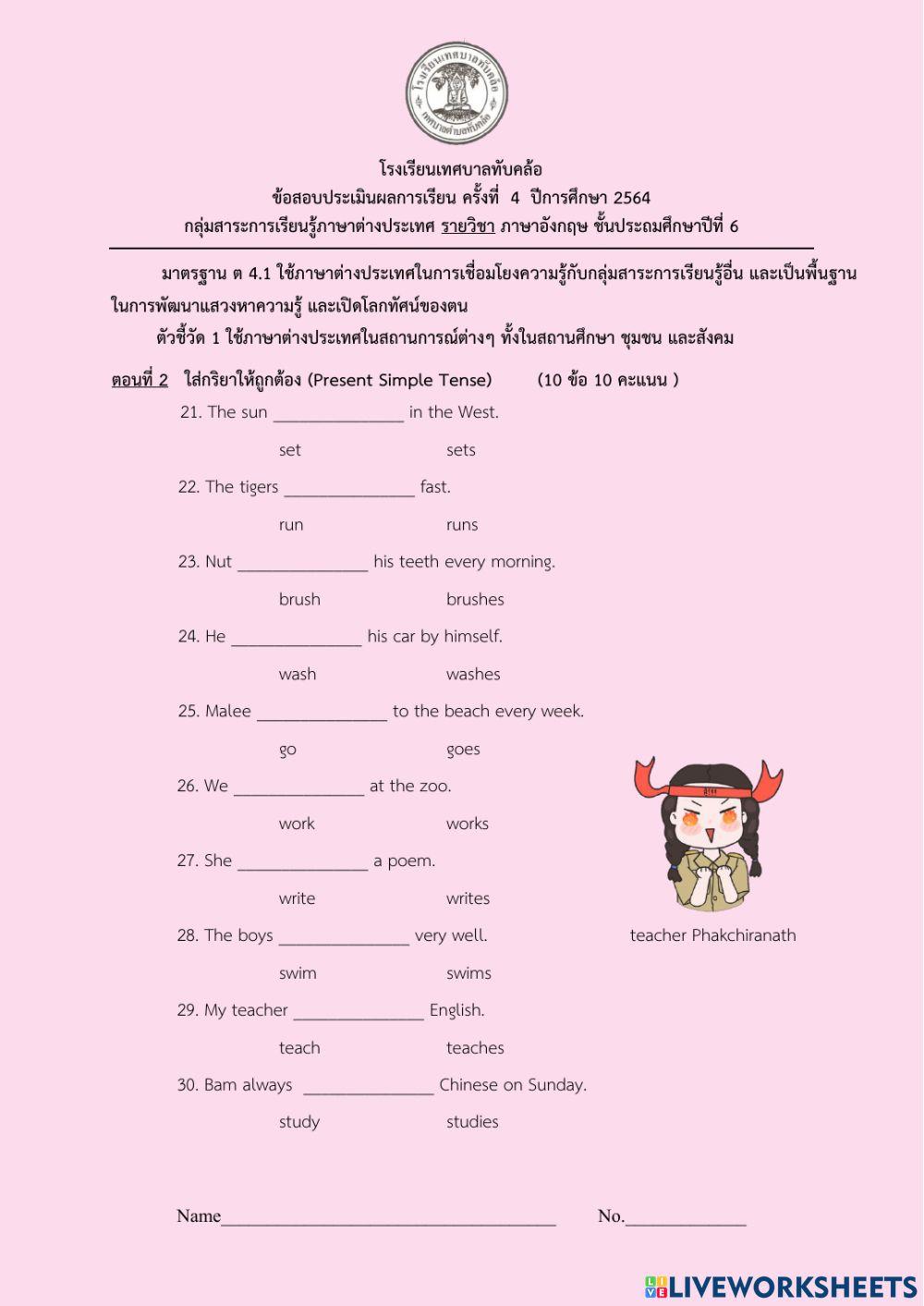 Present Simple Tense online exercise for 6 | Live Worksheets