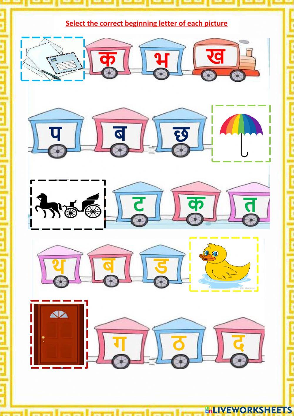 HINDI WS 11 online exercise for | Live Worksheets