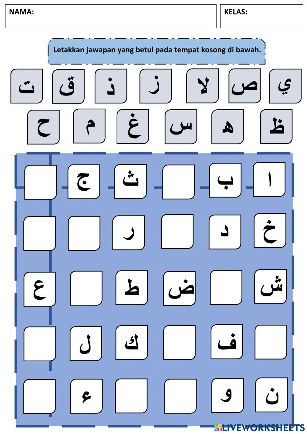 Huruf Hijaiyah | Free Interactive Worksheets | 1971805
