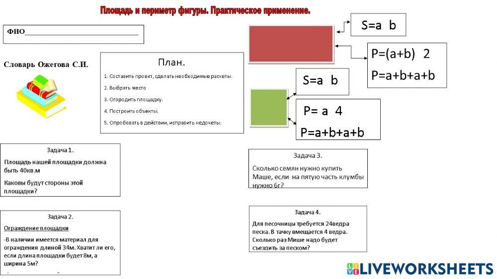 Площадь и периметр Практическое применение Worksheet Live Worksheets