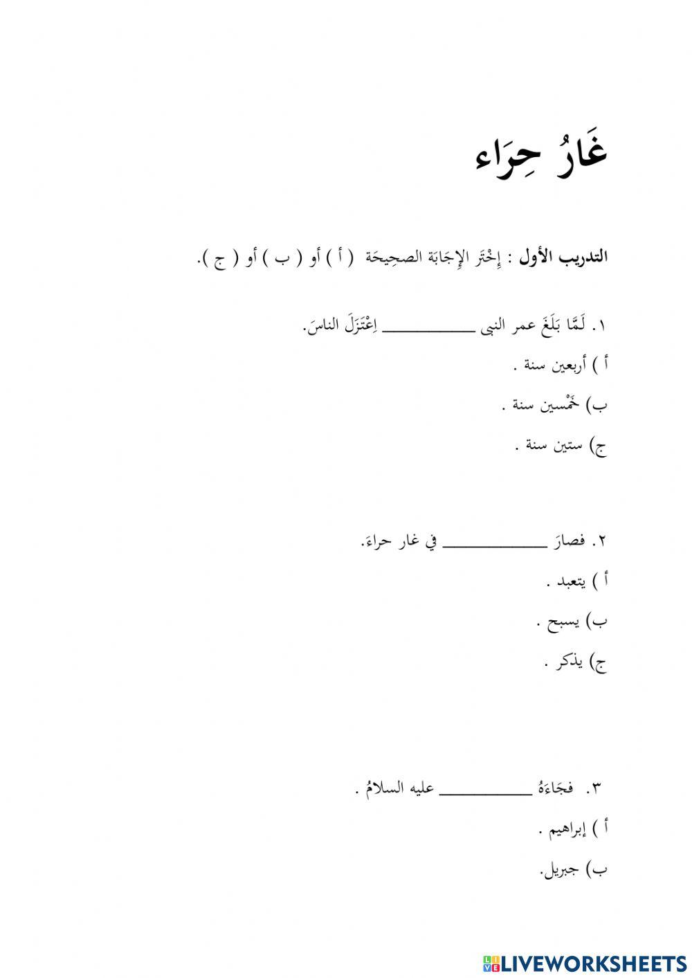 Gharu hira' worksheet | Live Worksheets