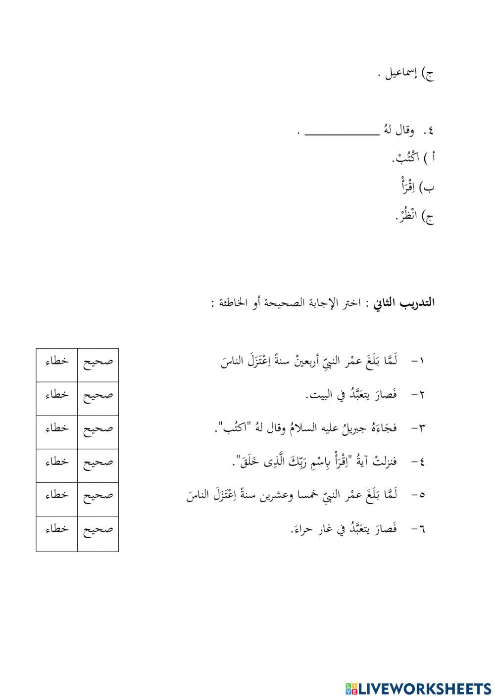 Gharu hira' worksheet | Live Worksheets