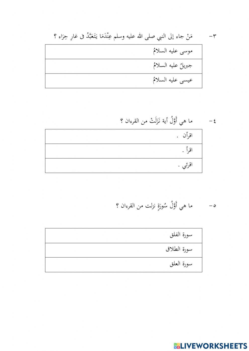 Gharu hira' worksheet | Live Worksheets