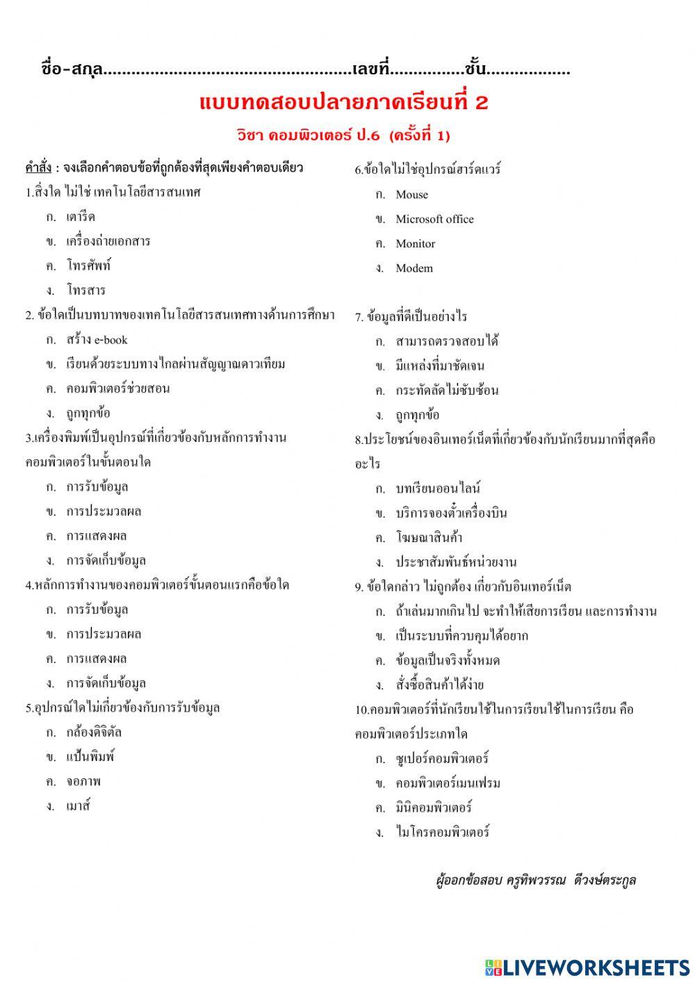 Com g.6 page 2 worksheet | Live Worksheets