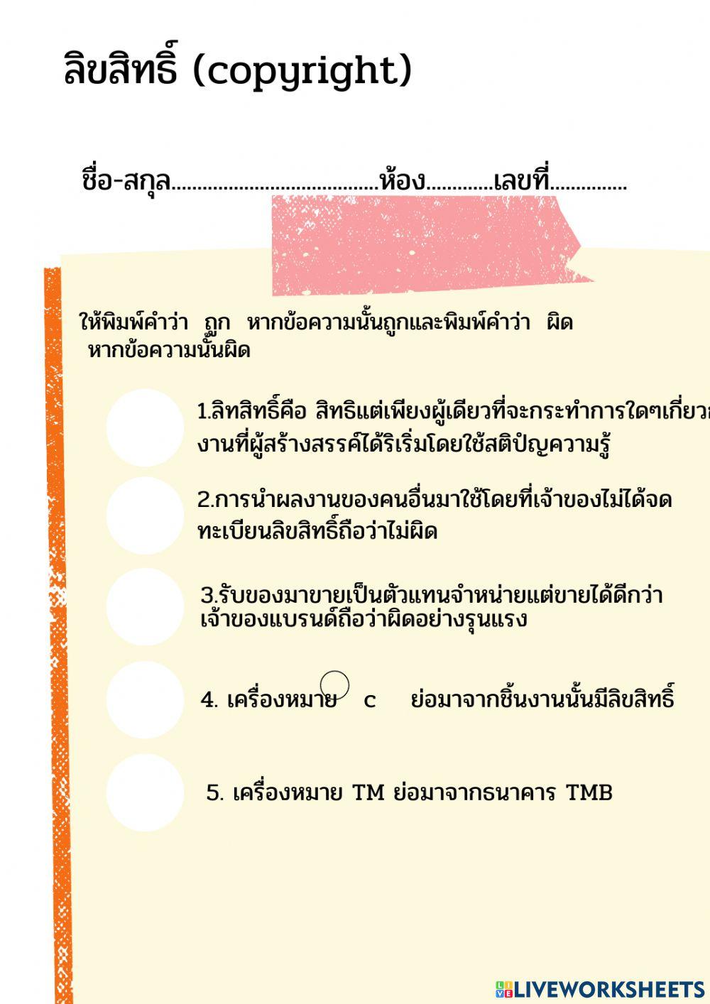 .ใบงาน1 worksheet | Live Worksheets