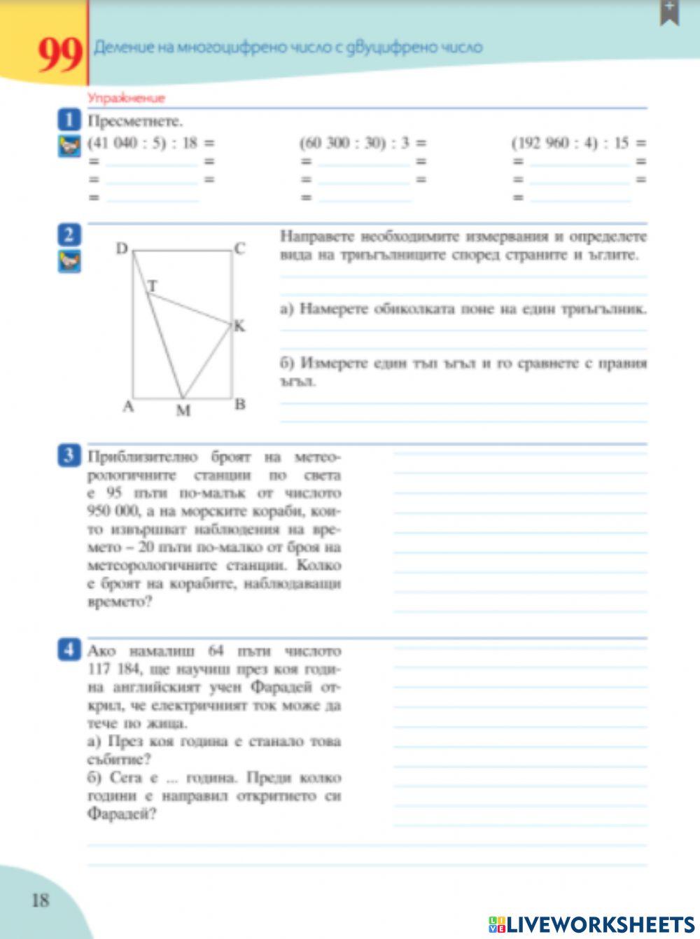 Учебна тетрадка online exercise for 4 | Live Worksheets