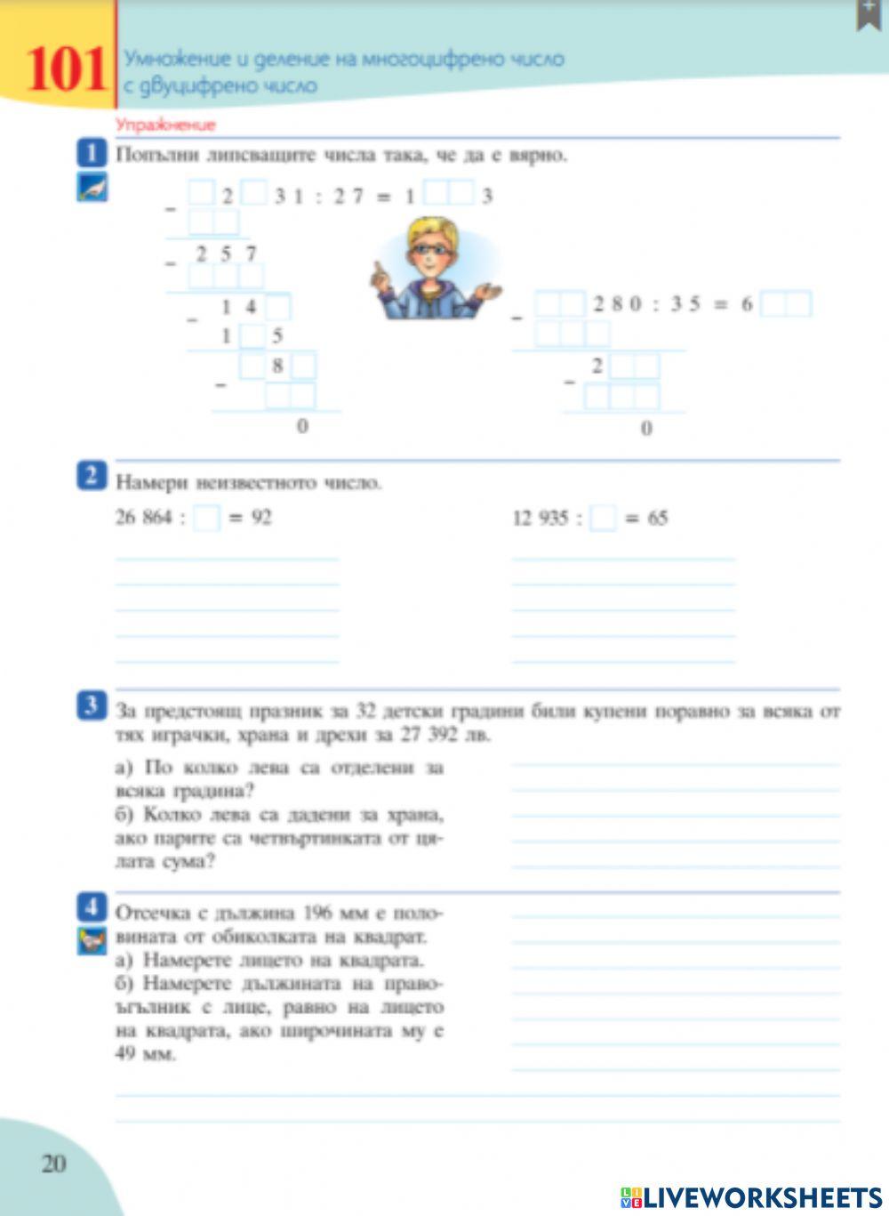 Учебна тетрадка | LiveWorksheets | 1918923