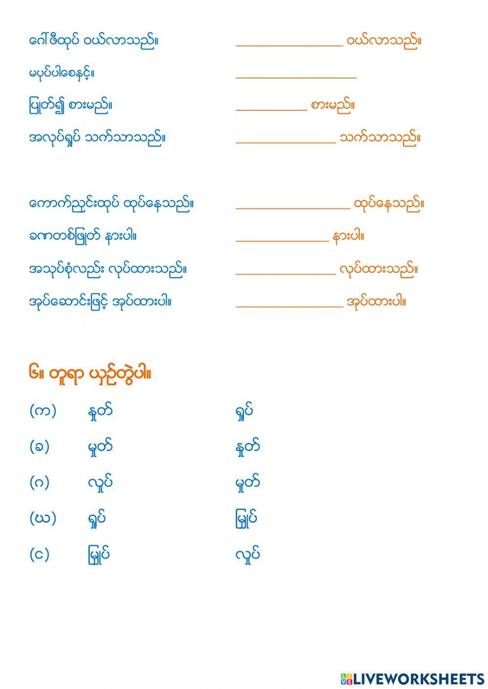 Myanmar 1918986 | Elvis95 | Live Worksheets Myanmar 1918986 | Elvis95 | Live Worksheets