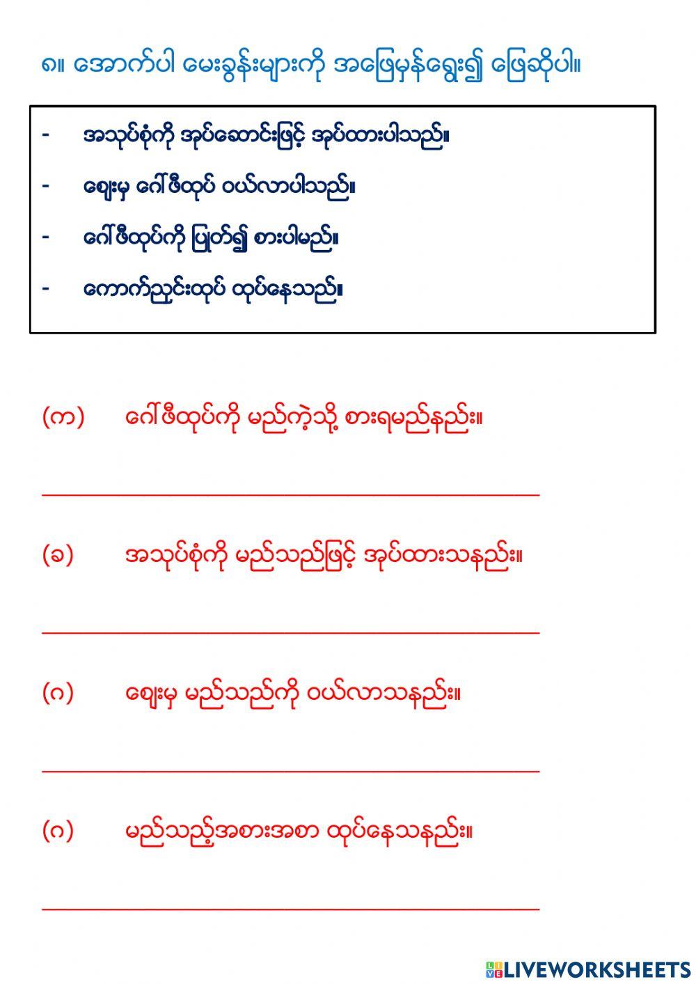 Myanmar 1918986 | Elvis95 | Live Worksheets Myanmar 1918986 | Elvis95 | Live Worksheets