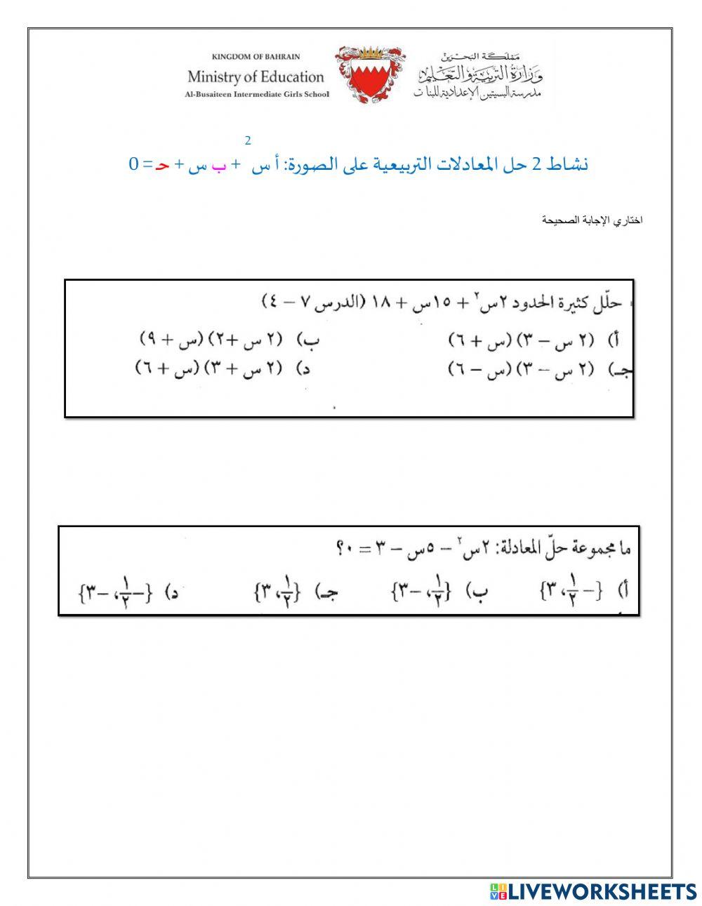 درس 7-4 worksheet | Live Worksheets