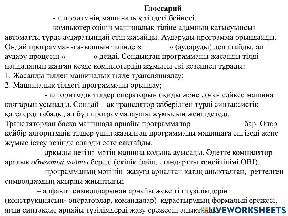 Глоссарий worksheet | Live Worksheets
