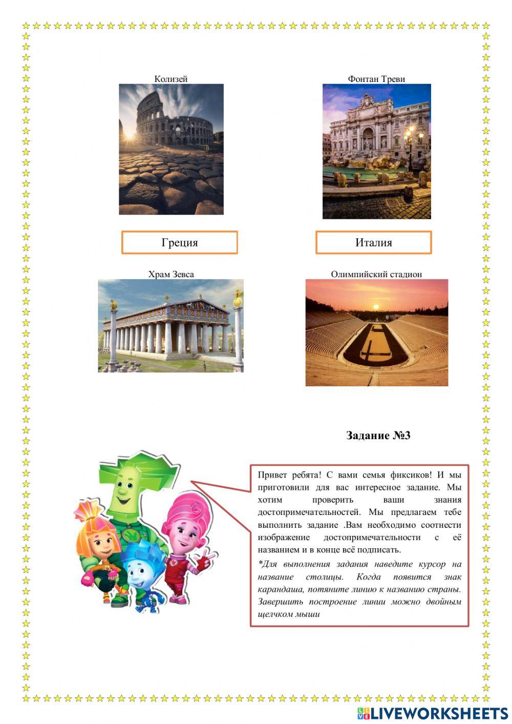 На юге Европы online exercise for | Live Worksheets