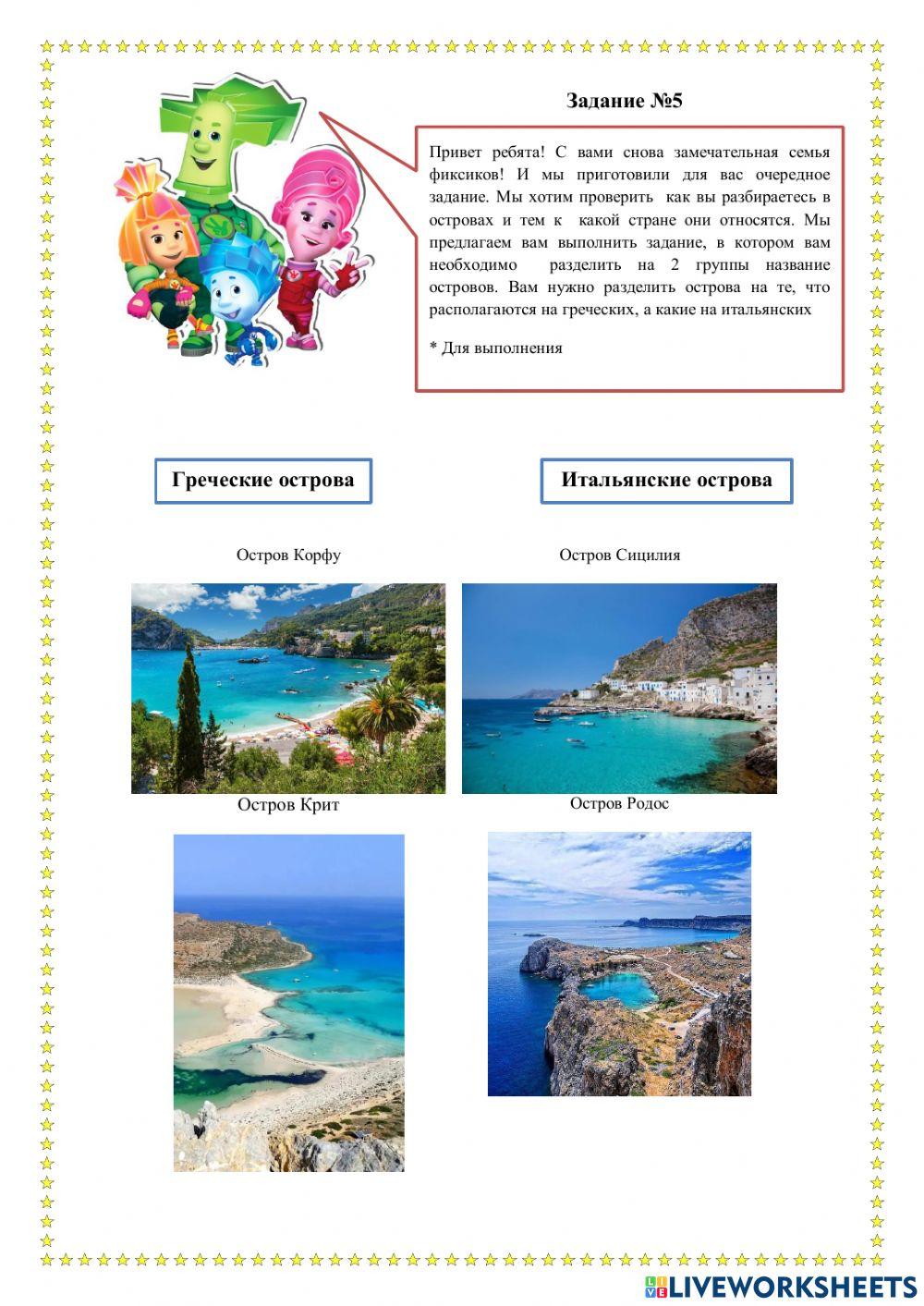 На юге Европы online exercise for | Live Worksheets