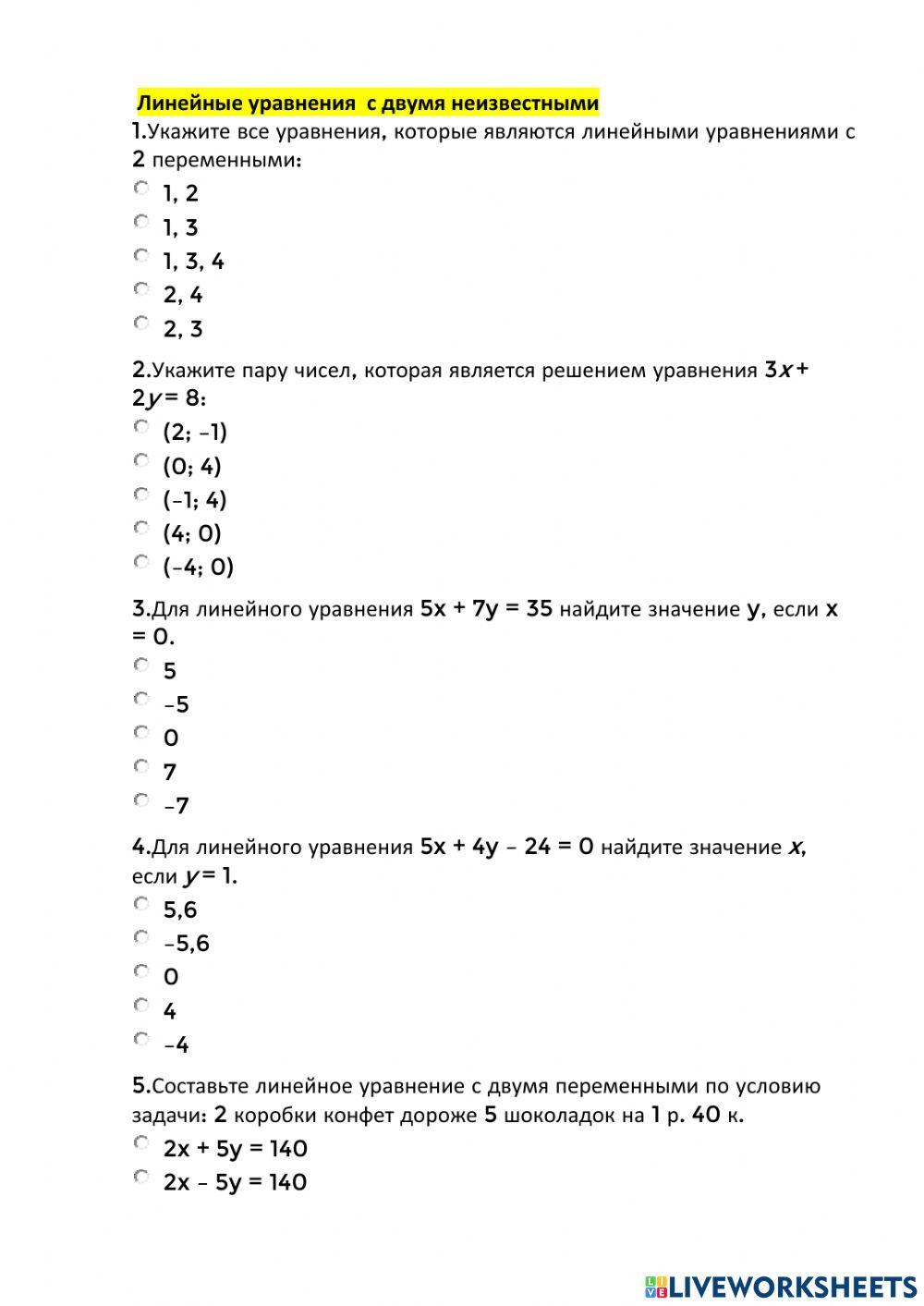 Линейные уравнения с двумя переменными Worksheet Live Worksheets