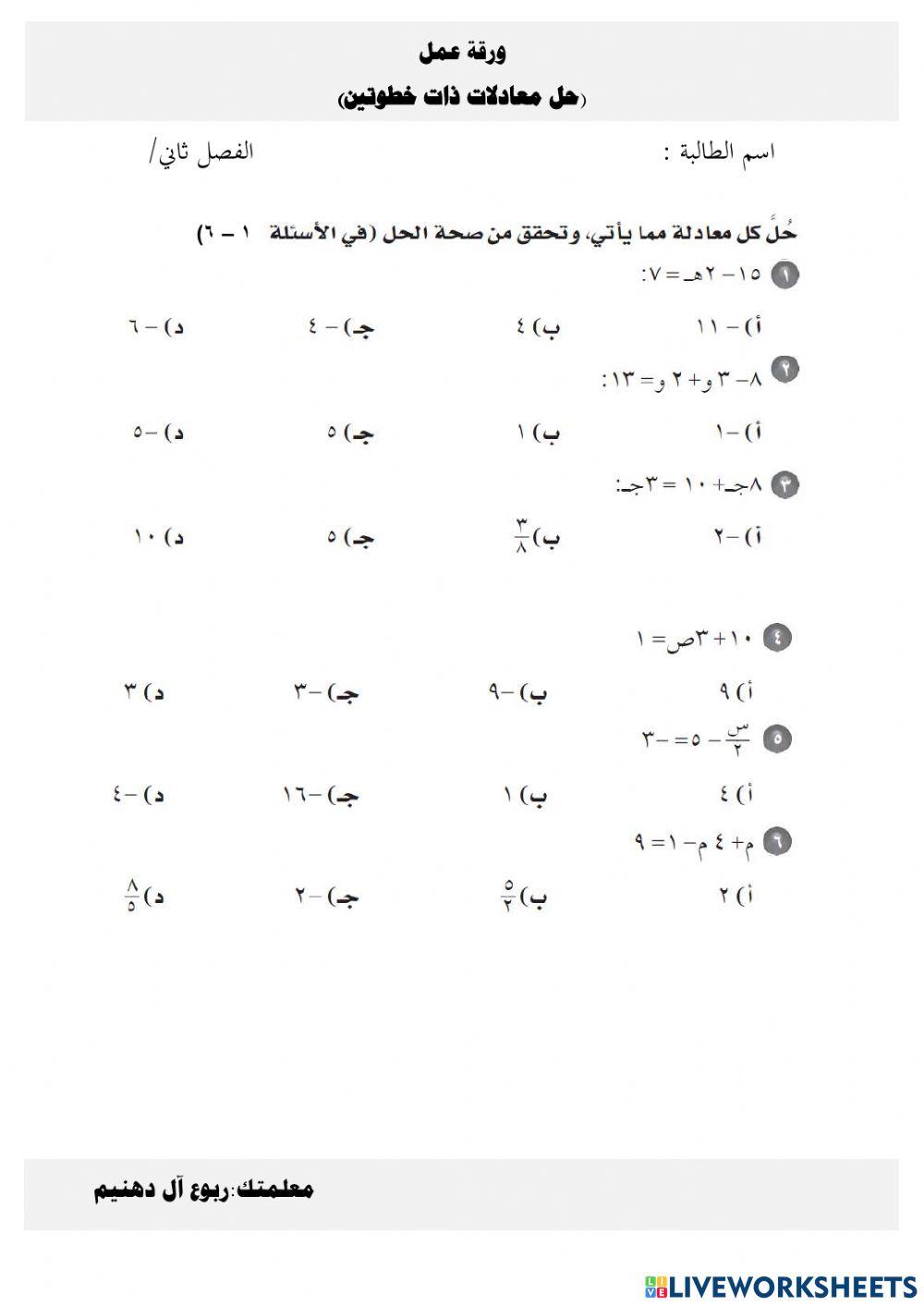 ورقة عمل تفاعلية حل معادلات ذات خطوتين Online Exercise For Live