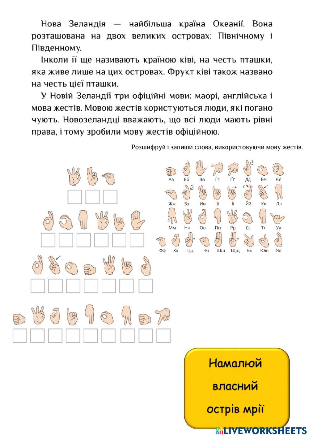 Я досліджую світ Острови Океанії Worksheet Live Worksheets