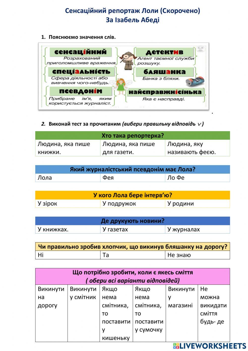 Українська мова online exercise for 3 | Live Worksheets
