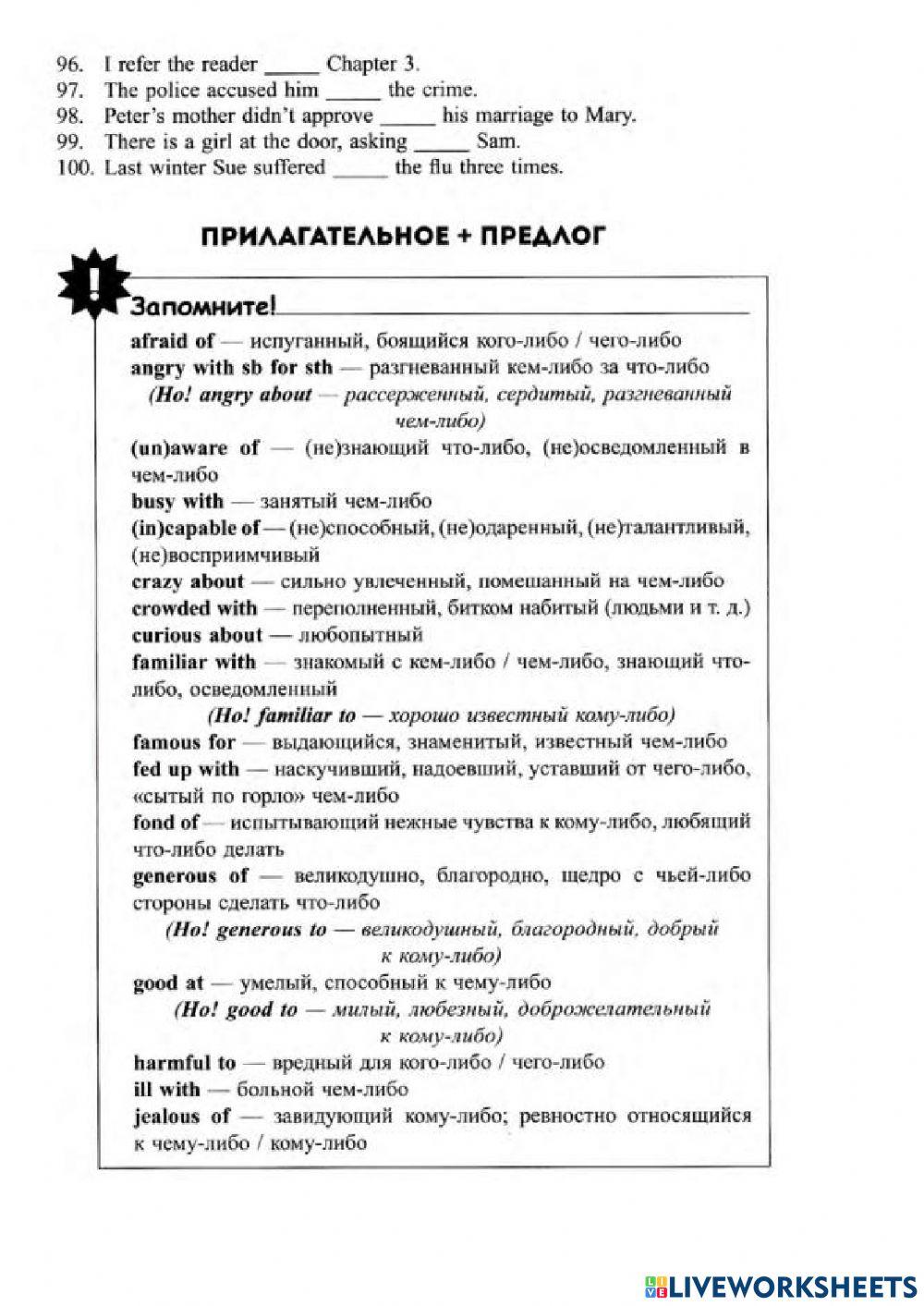 Adj + prepositi… | Free Interactive Worksheets | 2010621