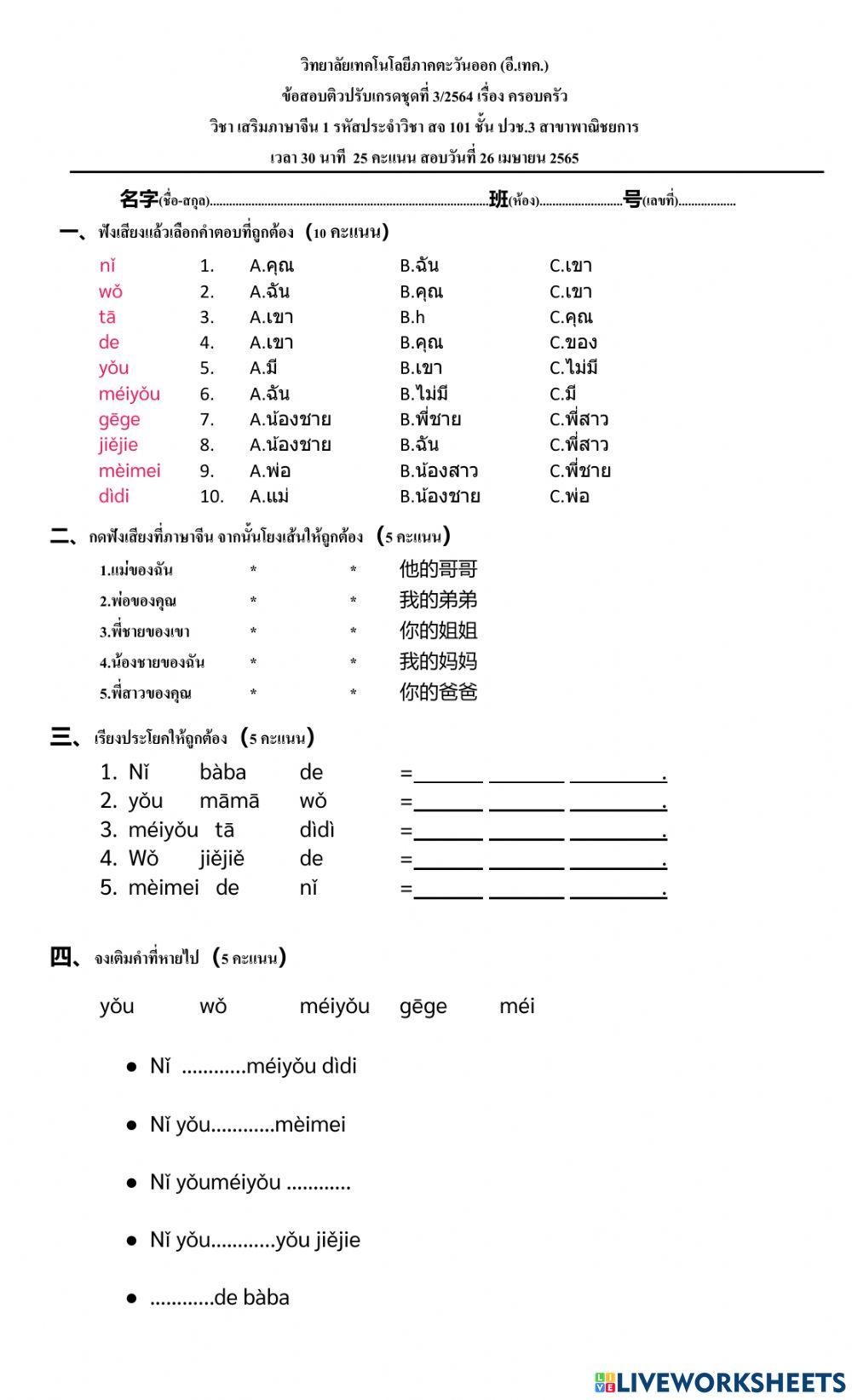 ติวปรับเกรดบท1 online exercise for | Live Worksheets