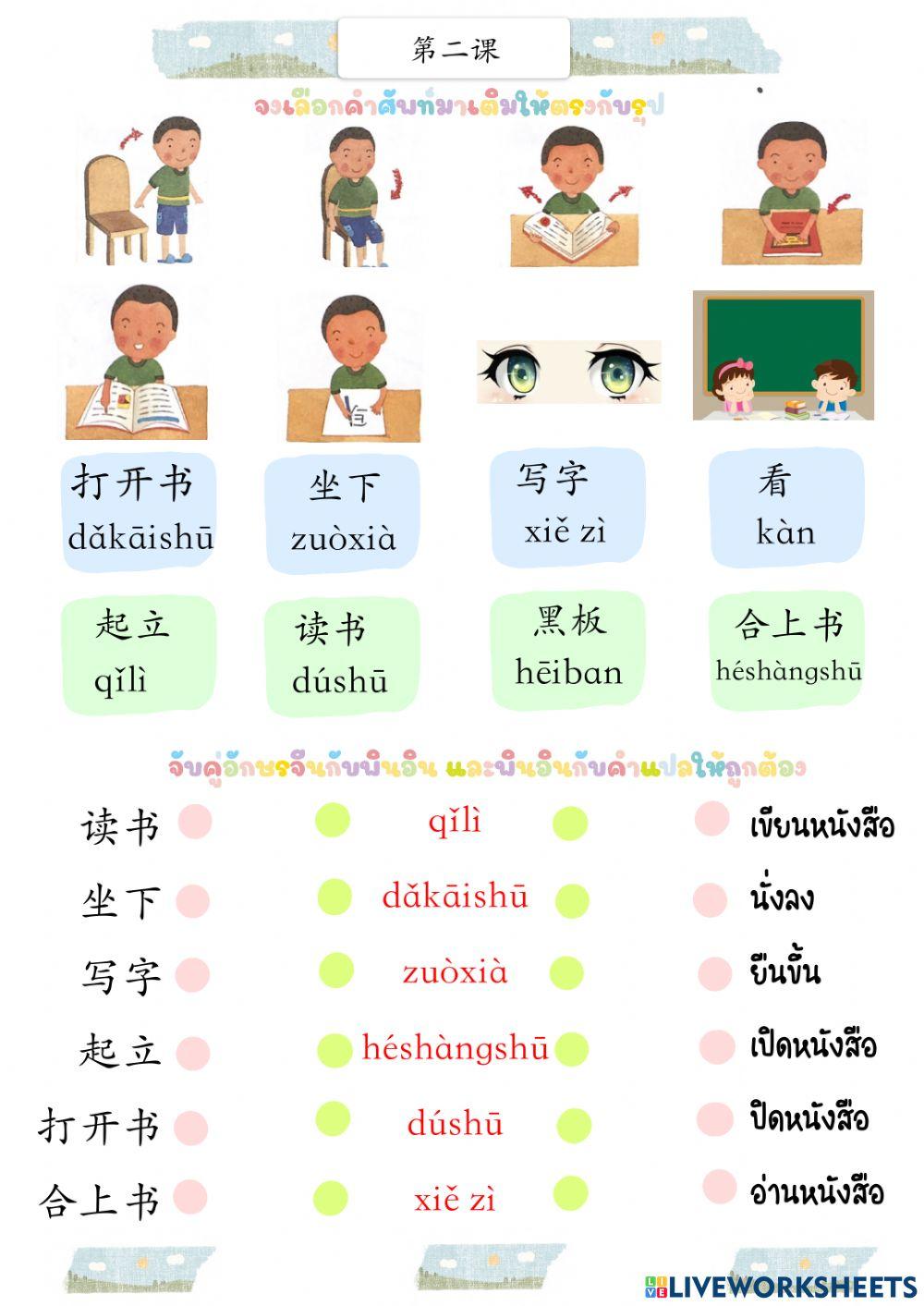 Chinese p3 l123 worksheet | Live Worksheets