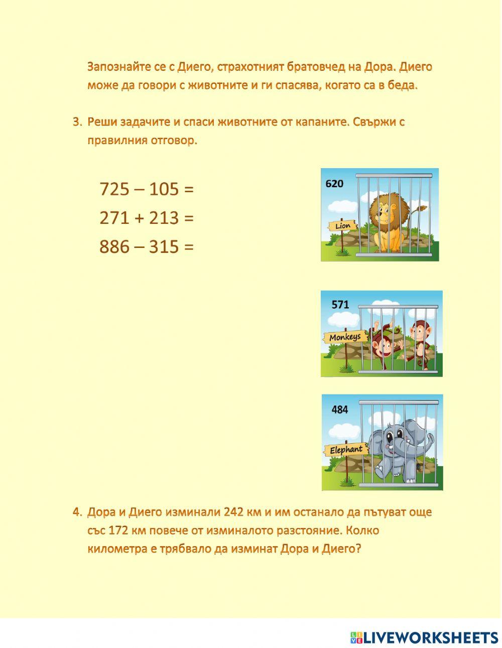 Математика 3клас-ЯнаПенчева online exercise for | Live Worksheets