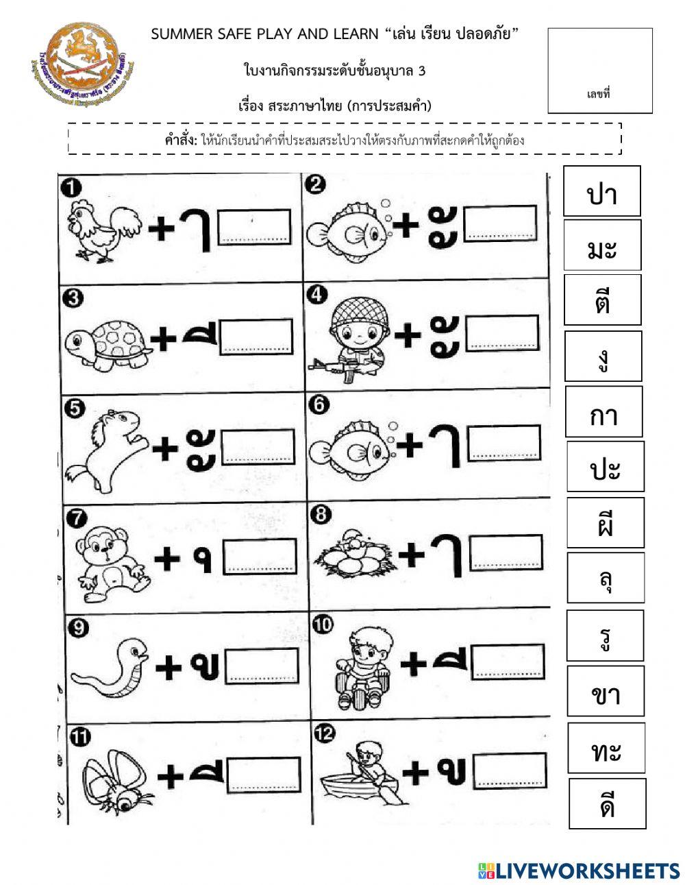 ภาษาไทยอนุบาล 3 Worksheet Live Worksheets Porn Sex Picture