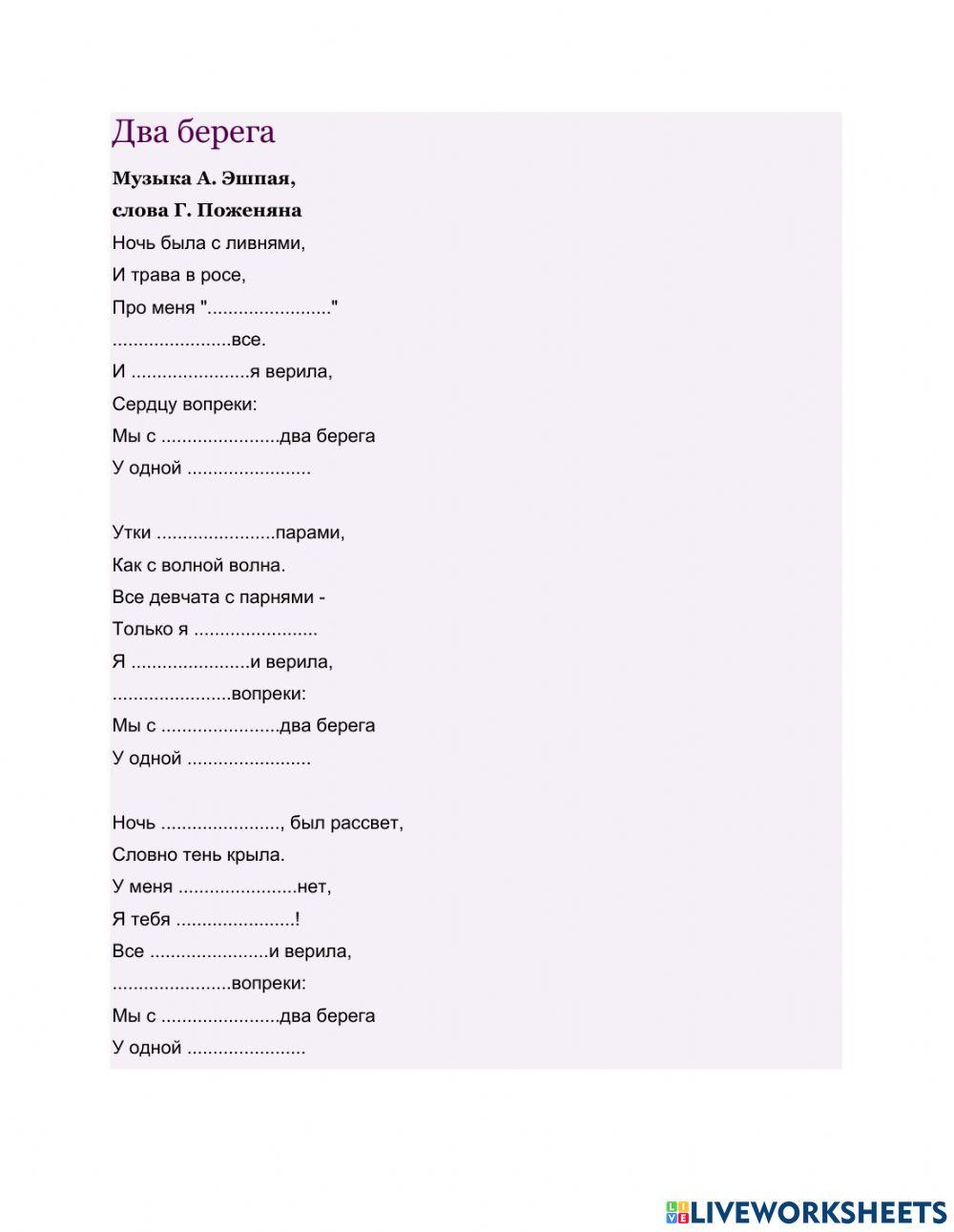 Два берега worksheet | Live Worksheets