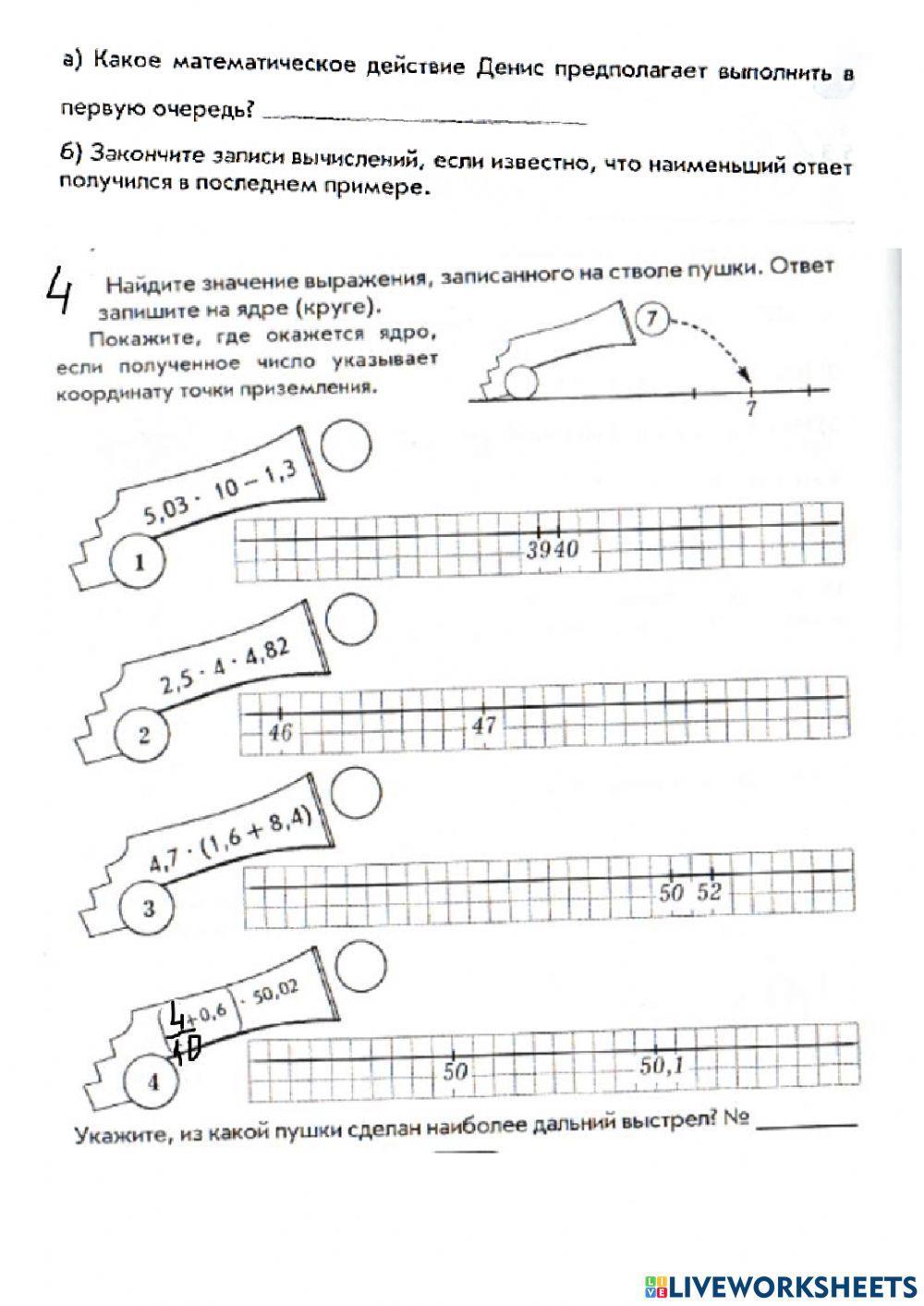 Умножение десятичных дробей Online Exercise Live Worksheets