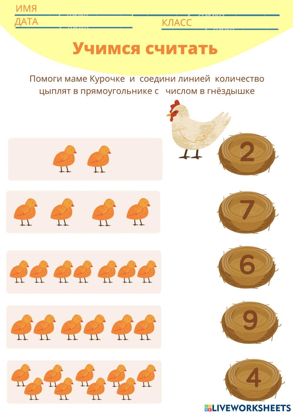Учись считать worksheet | Live Worksheets
