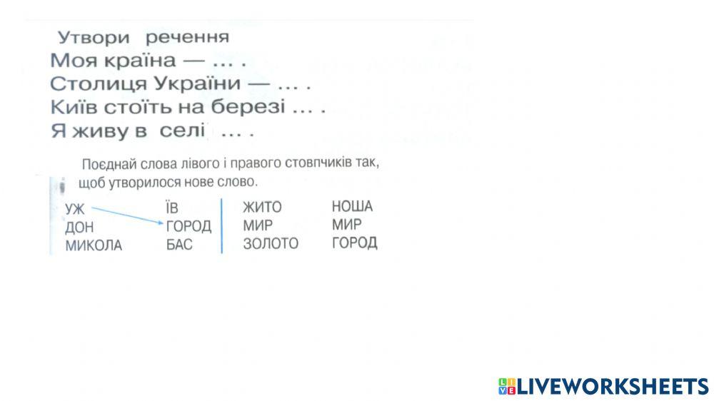 Українська мова online exercise for 1 | Live Worksheets