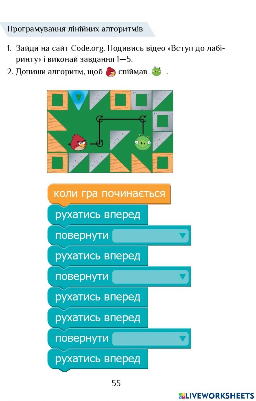 Програмування лінійних алгоритмів Worksheet Live Worksheets