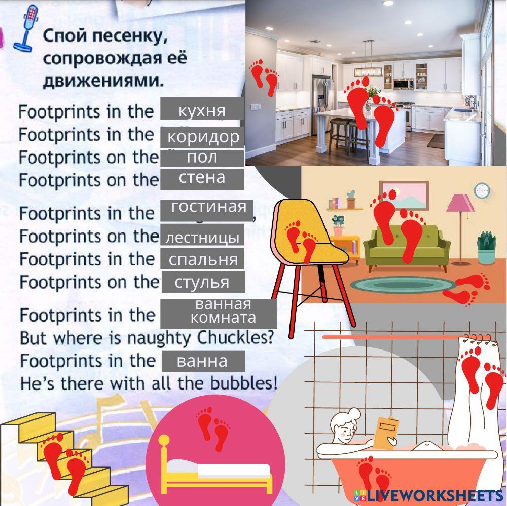 Footprints on...subjects in the house worksheet | Live Worksheets