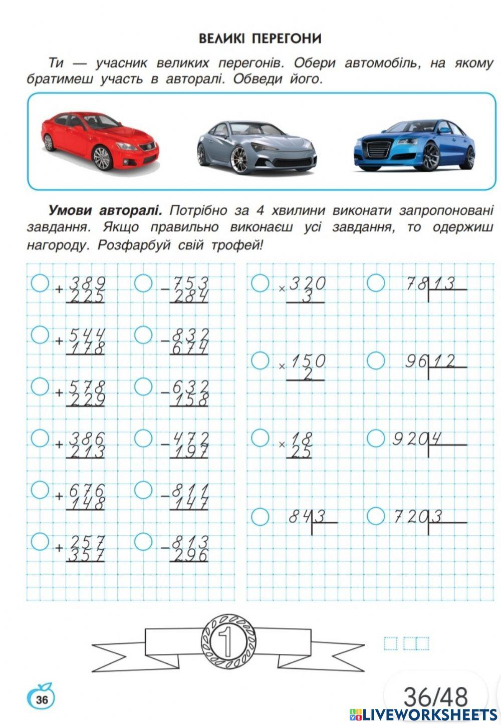 Великі перегони, с.36 worksheet | Live Worksheets