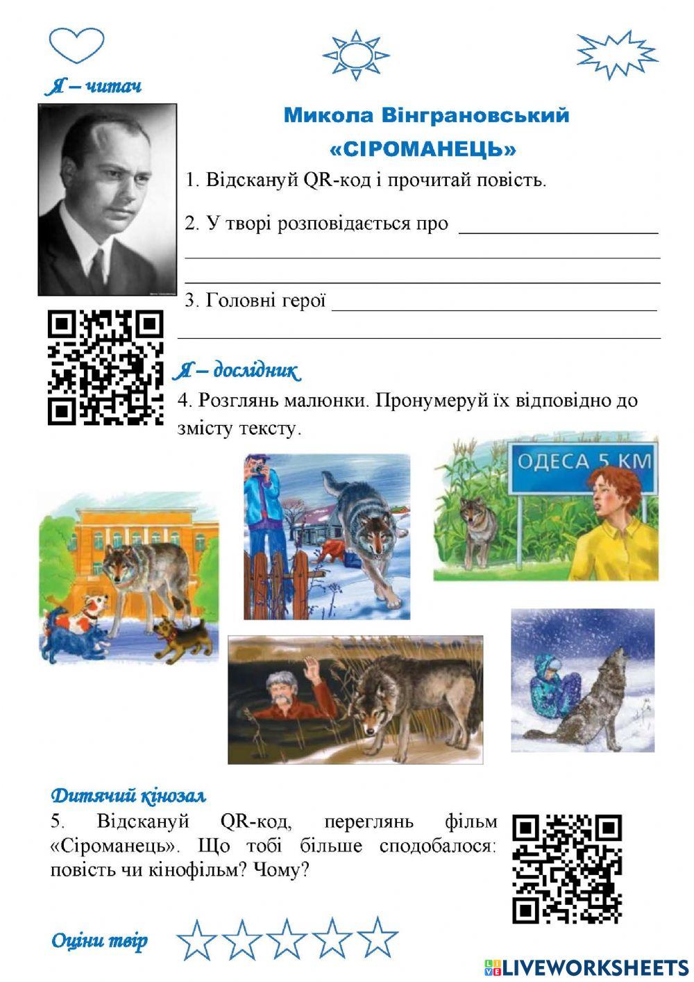 М Вінграновський Сіроманець Worksheet Live Worksheets
