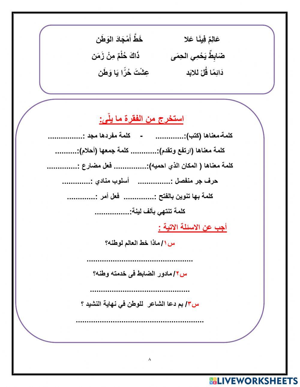 grade 3 final revision for lessons arabic online exercise for | Live ...