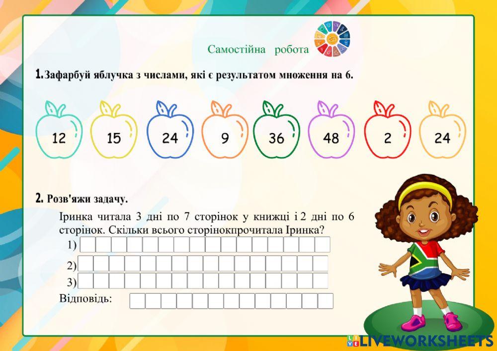 Самостійна робота Activity For 7 8 Live Worksheets