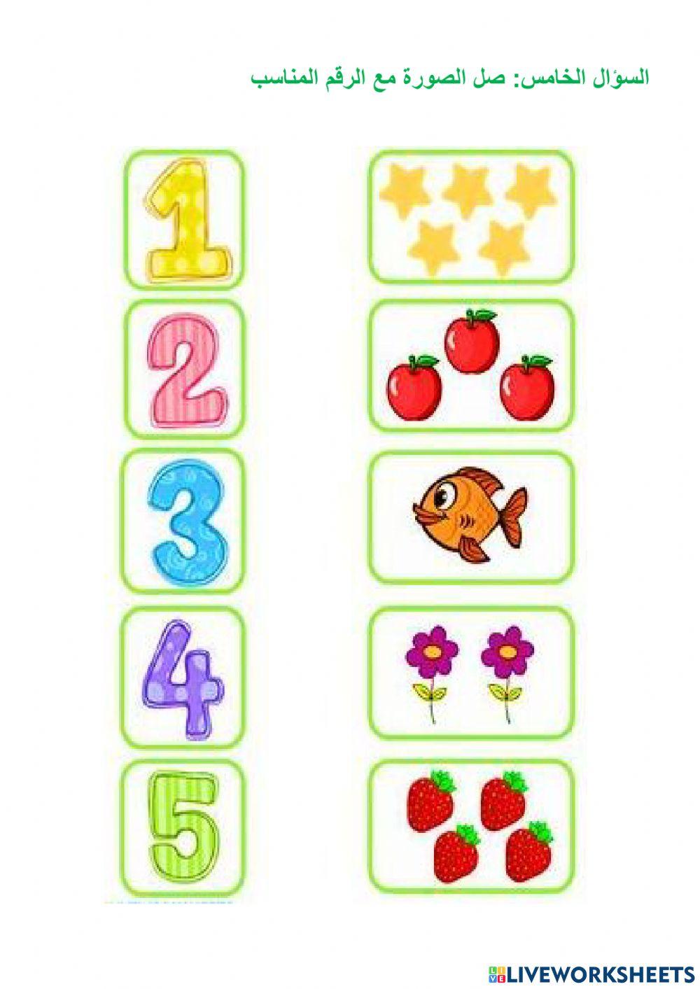 Math for kids | Free Interactive Worksheets | 2039435