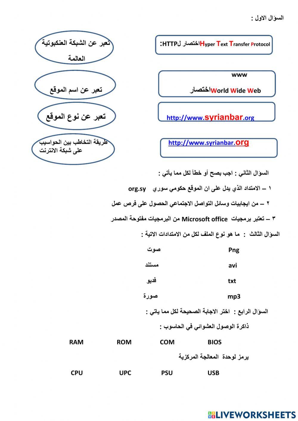 نموذج online activity | Live Worksheets
