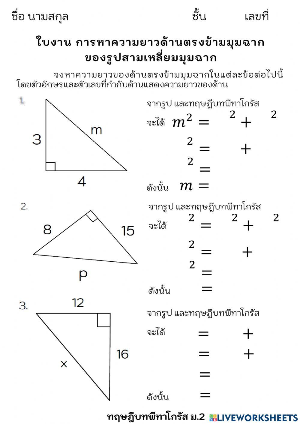 Mathematic free online exercise | Live Worksheets