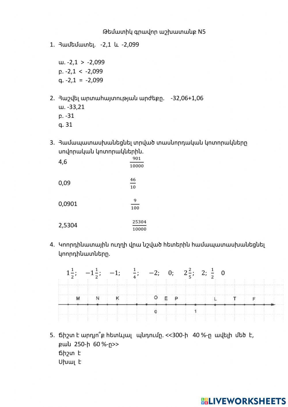 Թեմատիկ աշխատանք N5 Մաթեմատիկա 6 Online Exercise For Live Worksheets