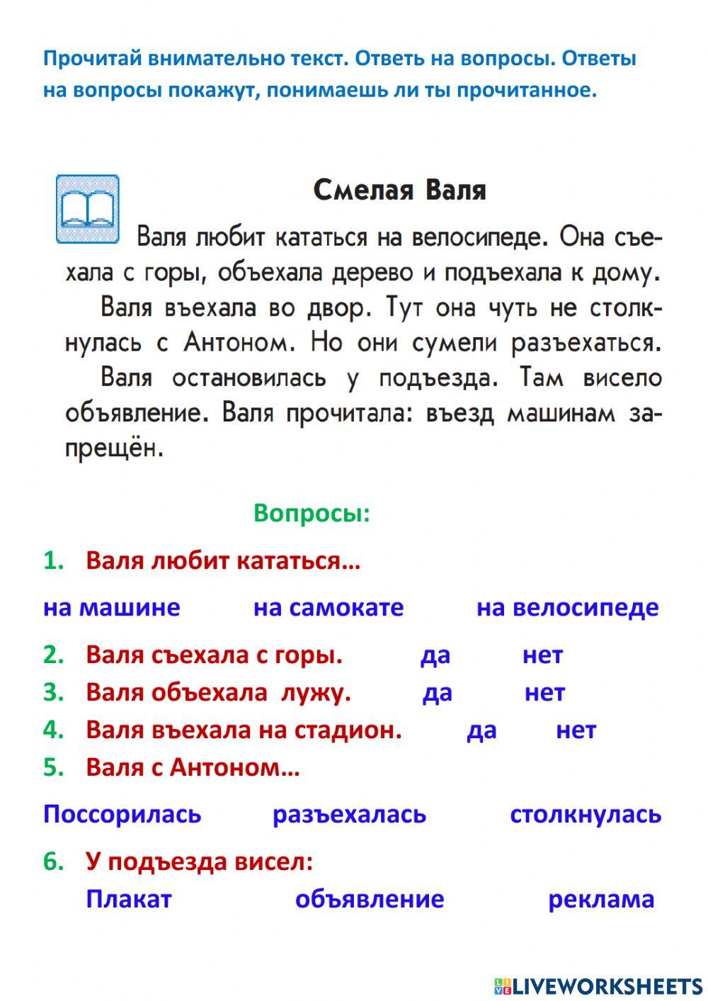 Работа с текстом 2045862 | Радкевич Маргарита Петрівна