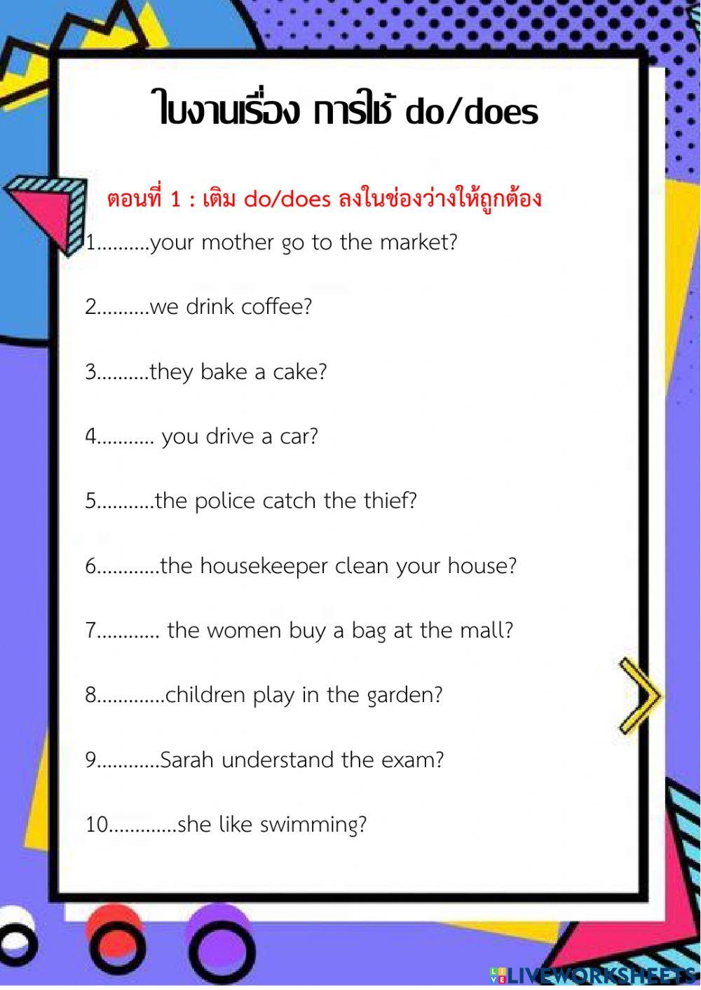 Do-does English language activity | Live Worksheets