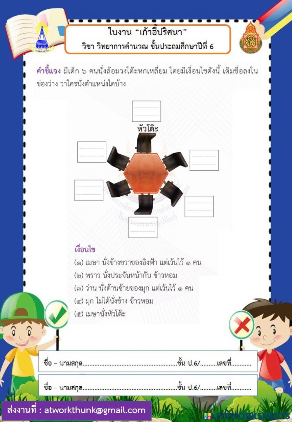 11010015 2837 | Chatchawan Ngamkhum | Live Worksheets