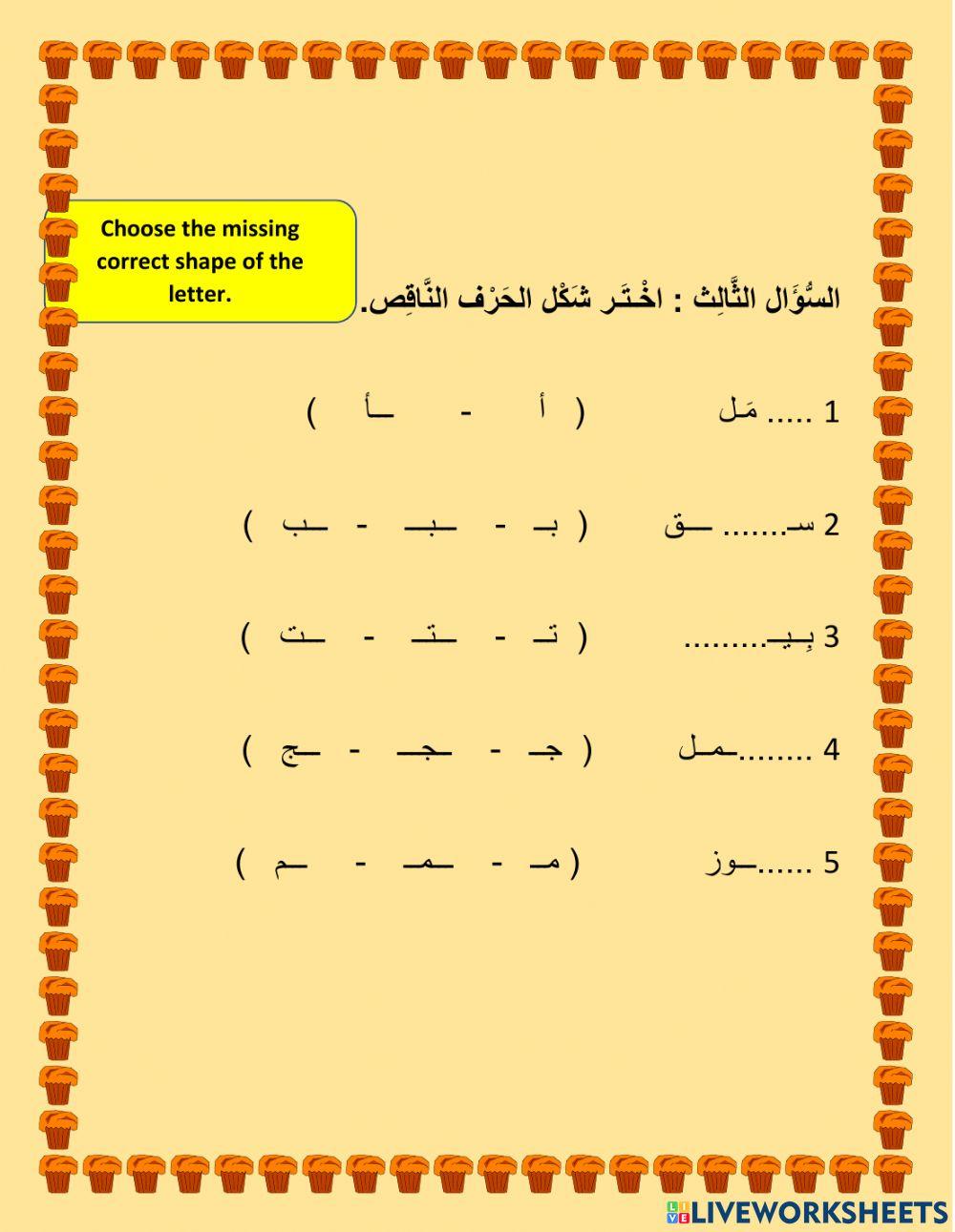 Shapes of the letters practice 2 online exercise for | Live Worksheets